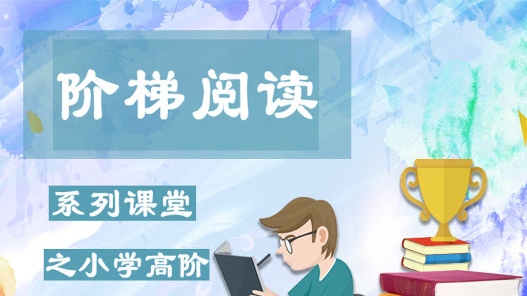   4读懂文章的眼睛二