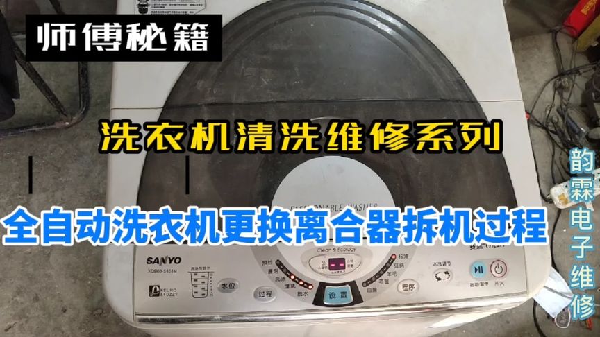 手把手教你修全自动洗衣机,更换离合器就这么简单,高手一日练成