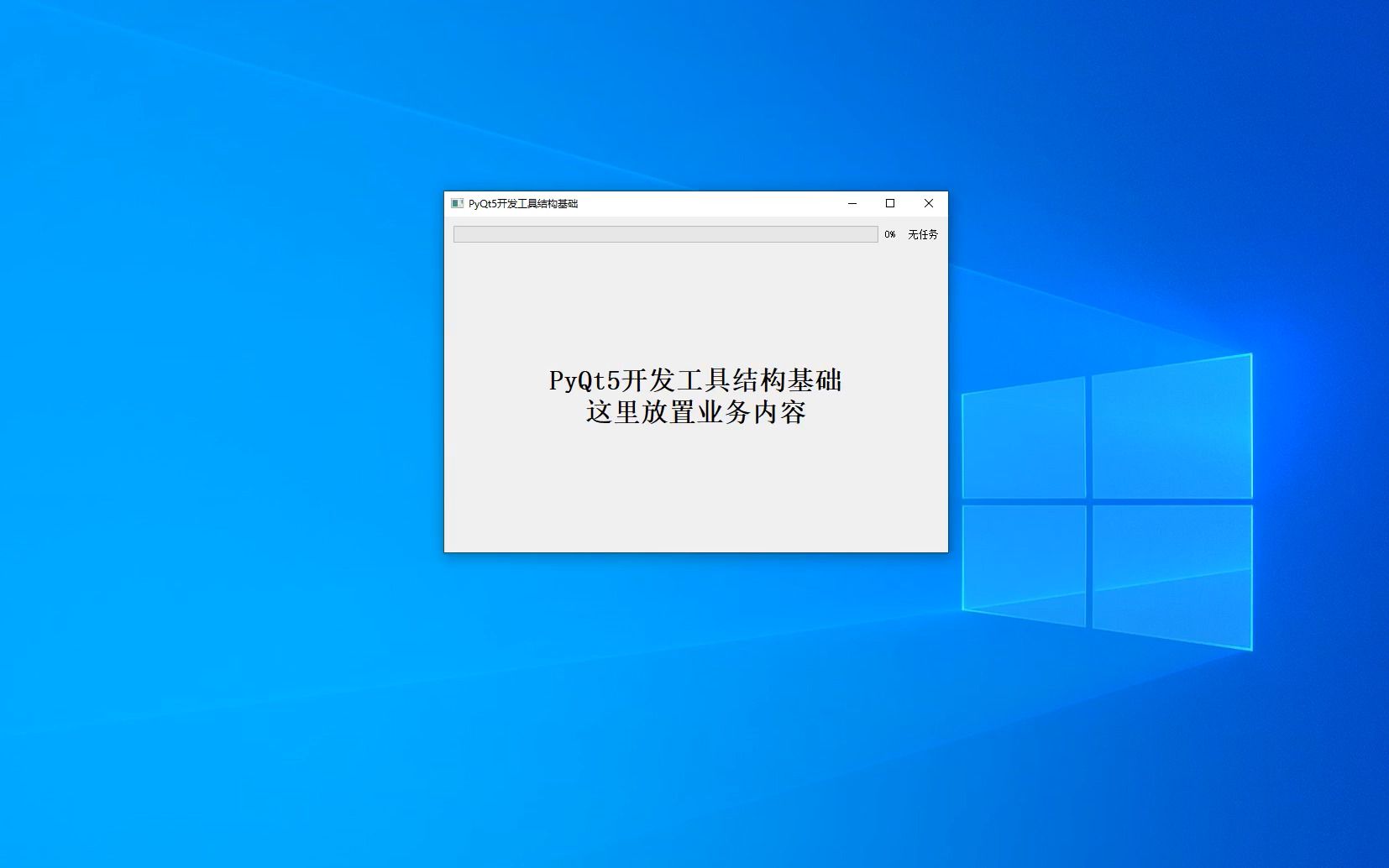 PyQt5开发工具基础结构
