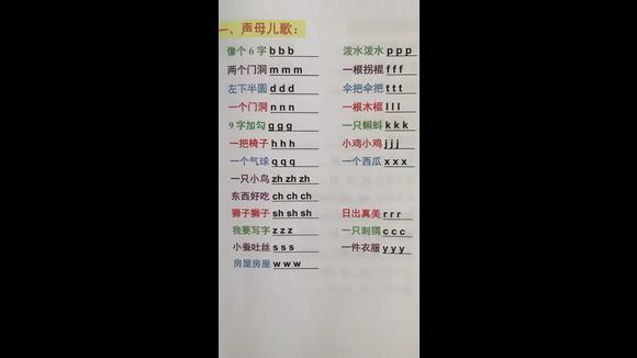 声母儿歌幼儿学习