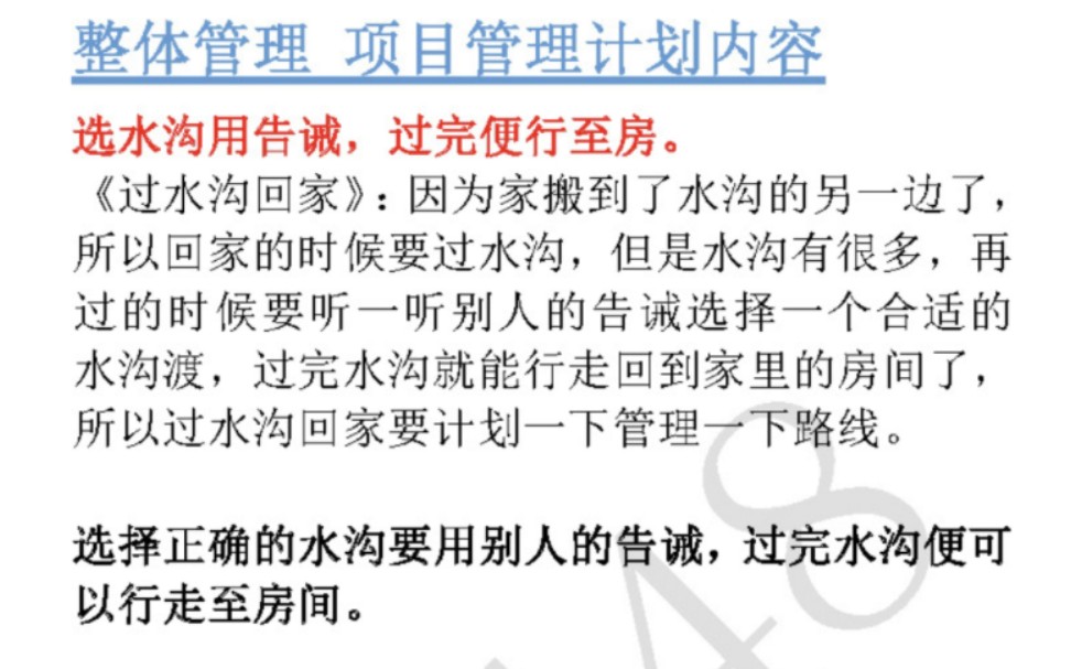 (高项口诀成画)整体管理项目管理计划内容