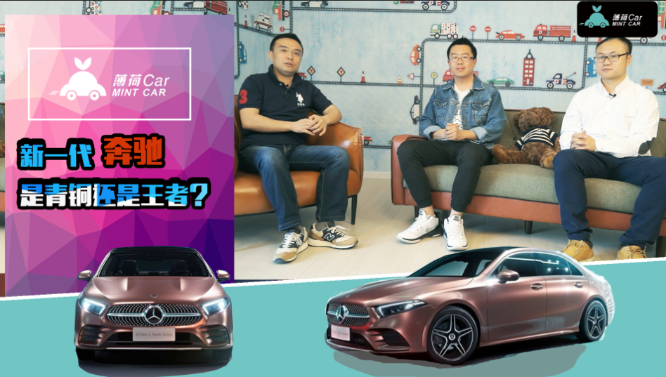 薄荷Car:新一代奔驰A,是青铜还是王者?
