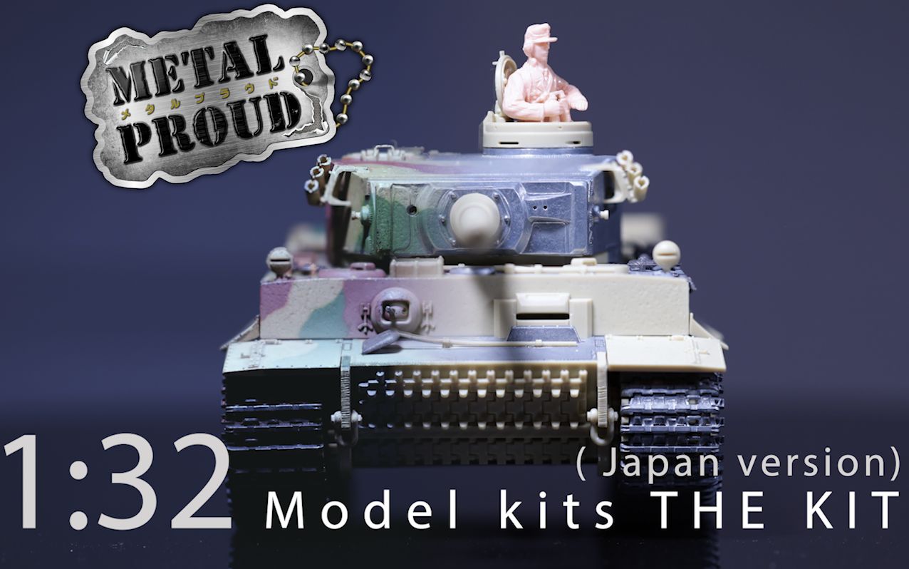 崭新模型体验!隆重介绍:1比32 拼装模型 MP 962043 德军重型坦克, 虎式