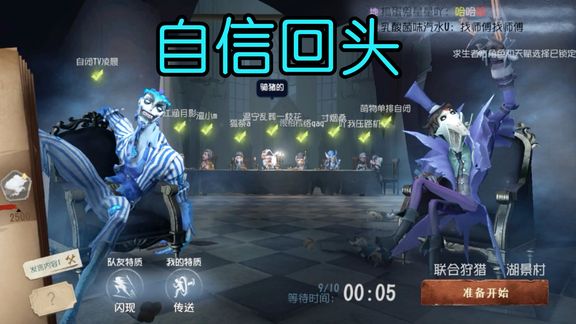 第五人格:开门战帅气雾刃自信回头