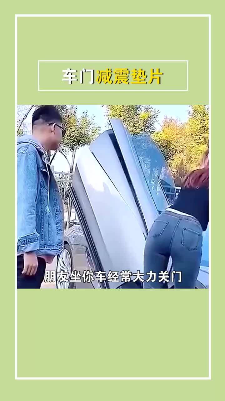 家里有车的这个减震垫片一定要入手。