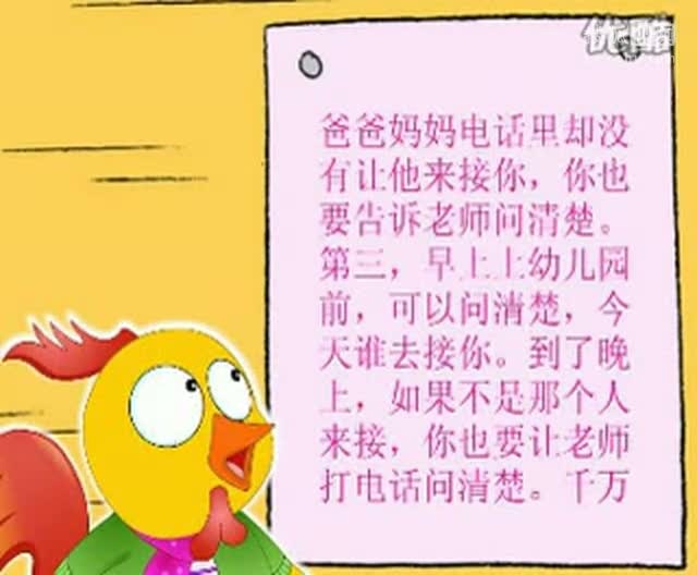 07版红袋鼠自我保护故事动画版02