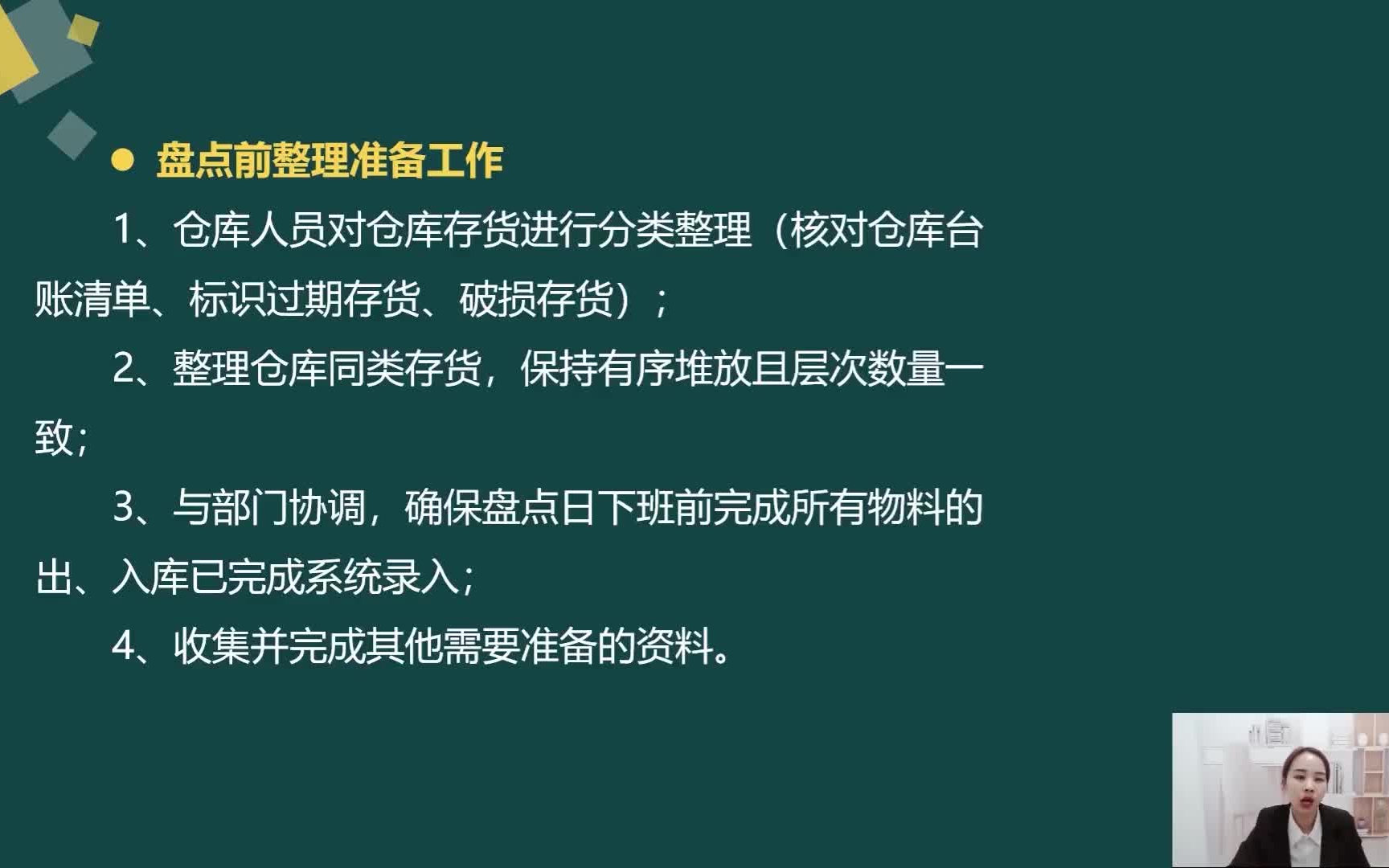 出纳做账流程新手必看,存货盘点的操作,盘点前需要整理的工作?
