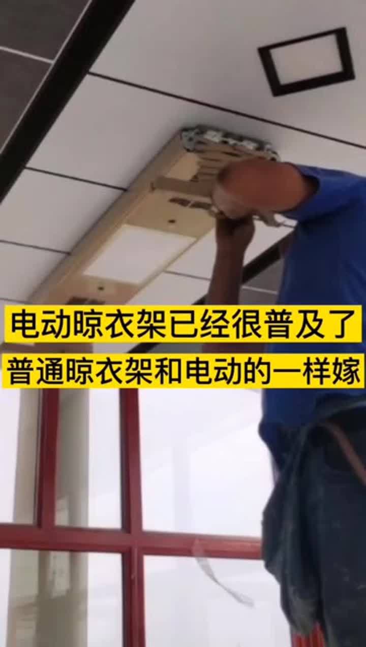 家里装修电动晾衣架,你选择了吗
