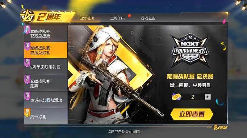 荒野行动:周年活动来袭,又有点券啦