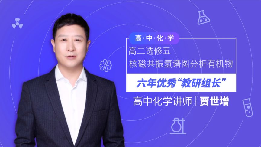高二选修五 核磁共振氢谱图分析有机物