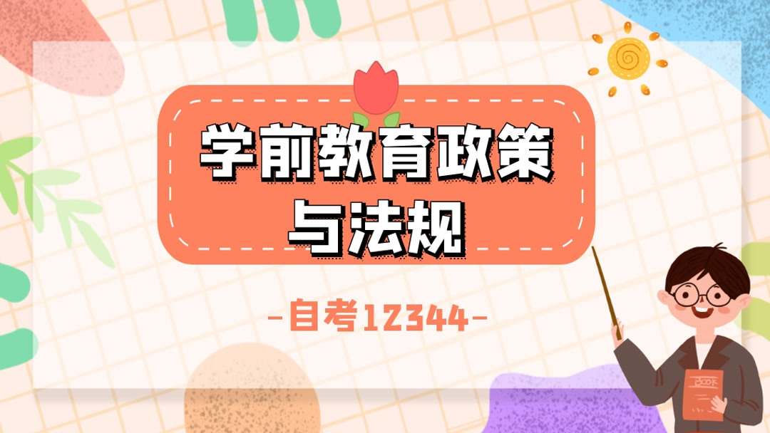 034 《指南》社会领域