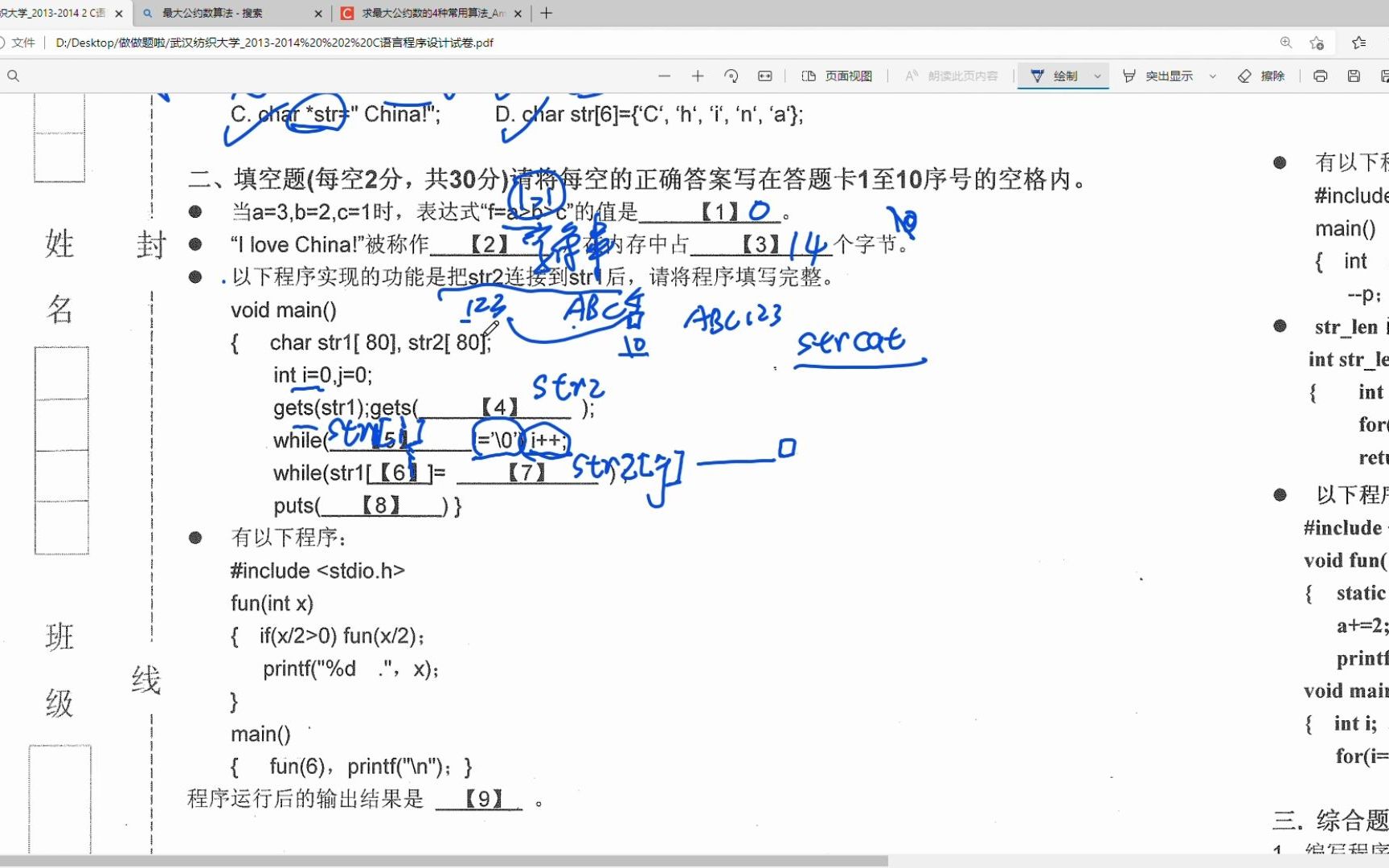 【湖北专升本】C语言程序设计试卷【填空题】