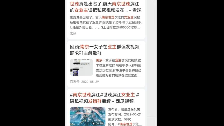 南京世贸滨江女幼师视频发到业主群里