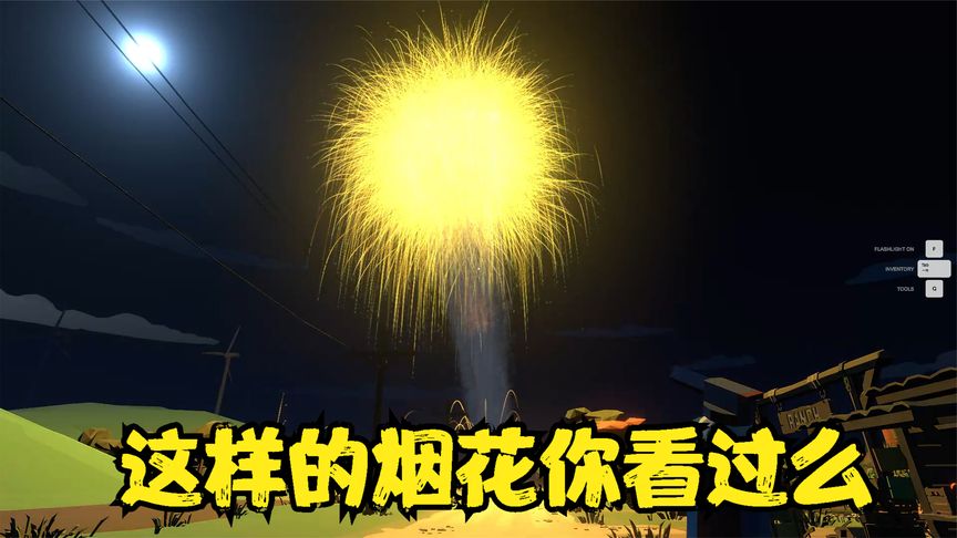 烟花模拟器:今天我们吧烟花燃放出 节奏感 超级烟花秀现在开始