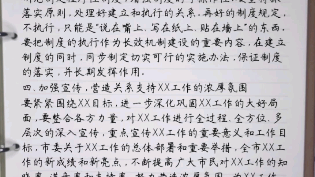 领导讲话稿万能模板