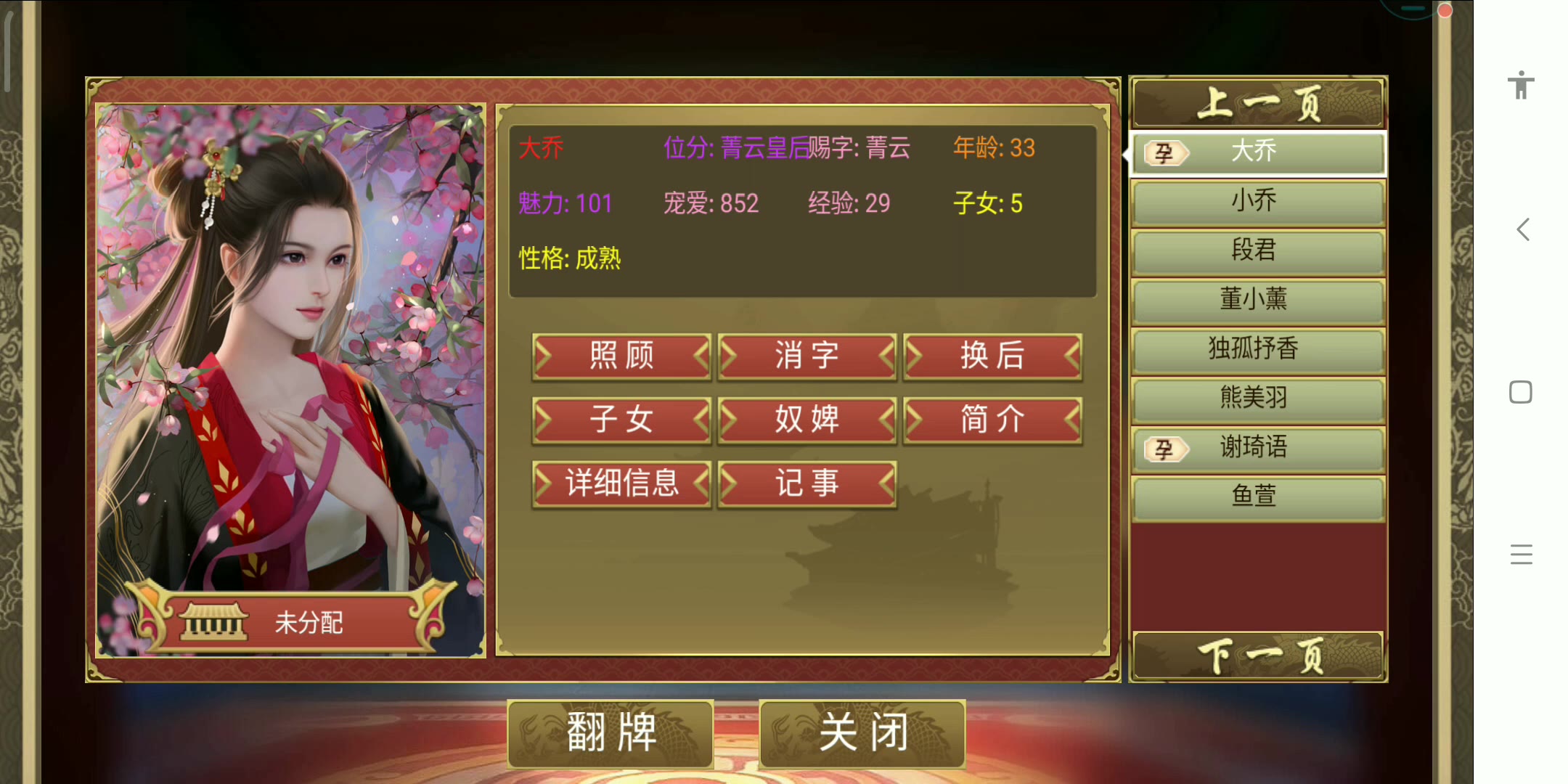 【皇帝成长计划2】妃子记录
