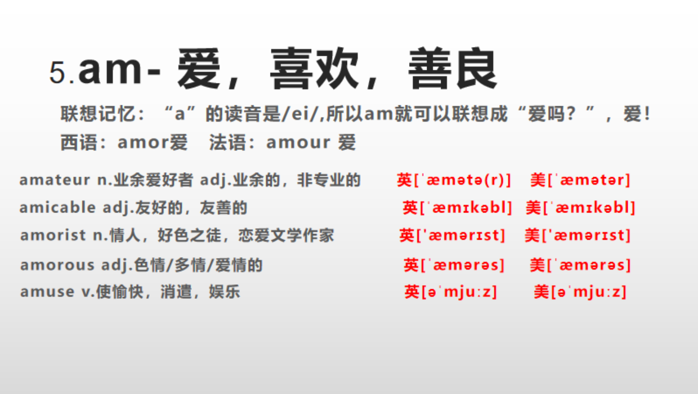 词缀学习5.am-