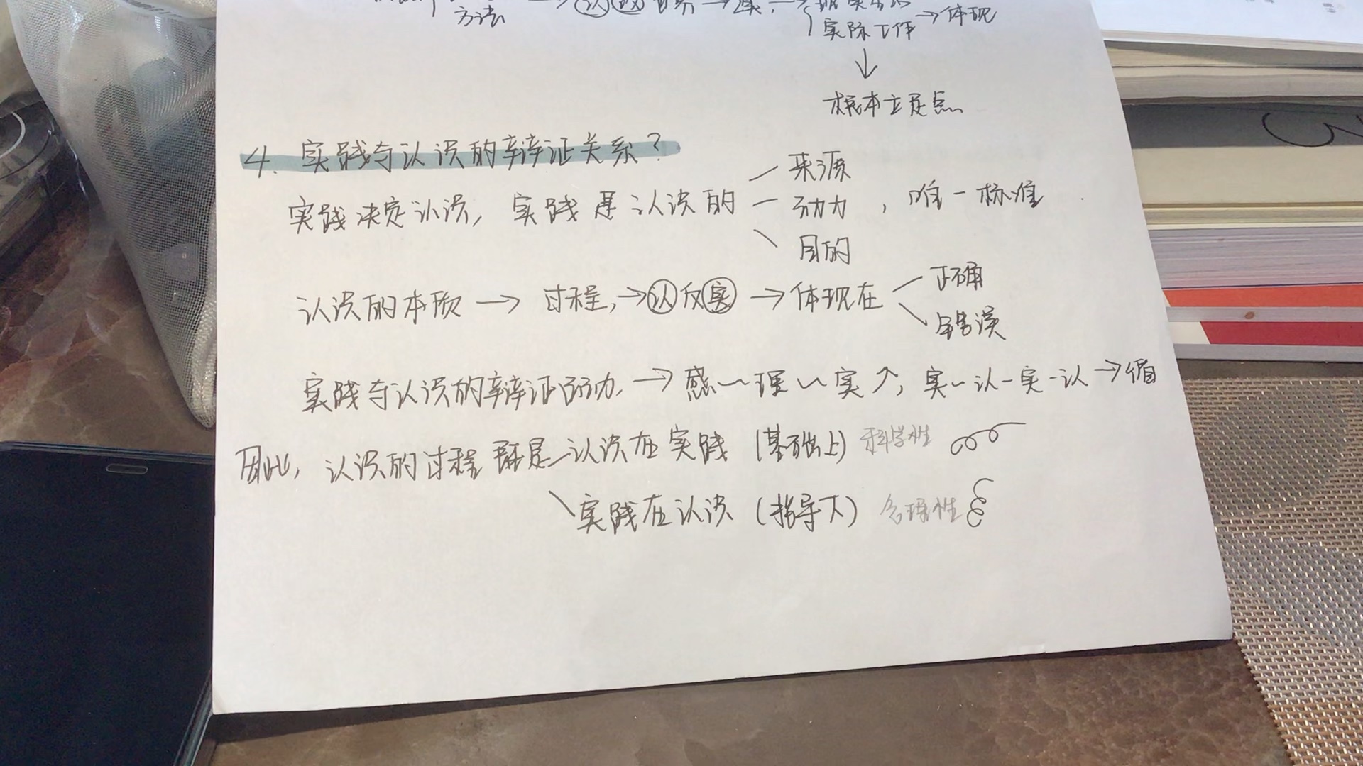 4.实践与认识的辩证关系?