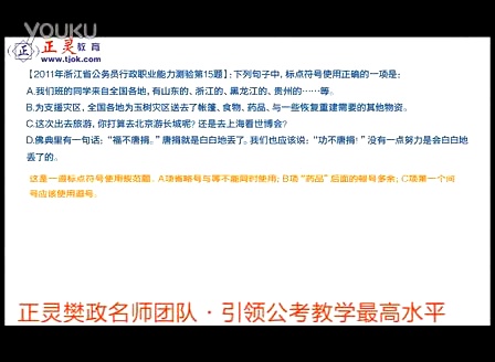 ...能力测验第15题】:下列句子中,标点符号使用正确的一项是:A.我们班