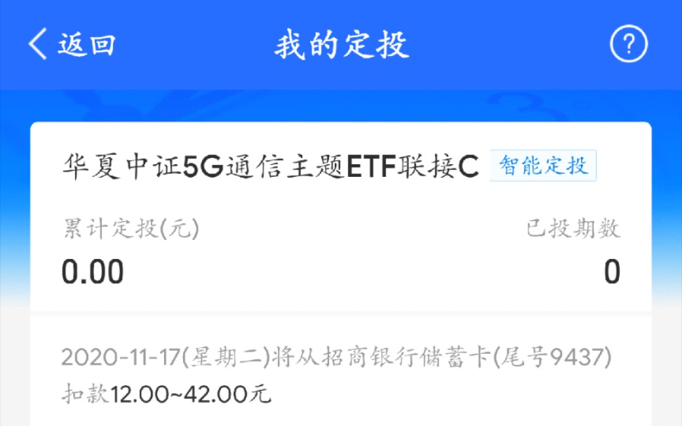 理财小白初体验支付宝定投