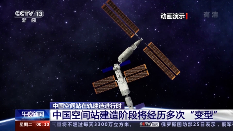 [午夜新闻]中国空间站在轨建造进行时 问天实验舱后续还将进行转位对接