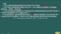 2020 刘斌 一造案例真题解析(2019年真题第1题)