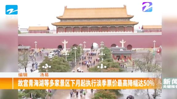 11月起执行淡季票价最高降幅达50%,机票酒店等大幅降价