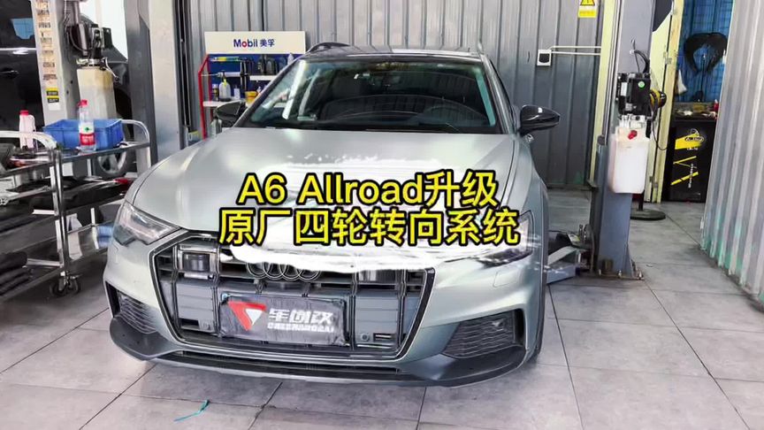 #创作灵感 奥迪A6 Allroad升级原厂四轮转向系统