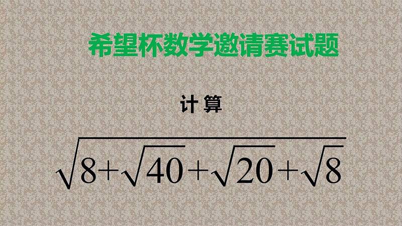 希望杯邀请赛:你能看到数字背后隐藏的公式吗?学霸好眼力
