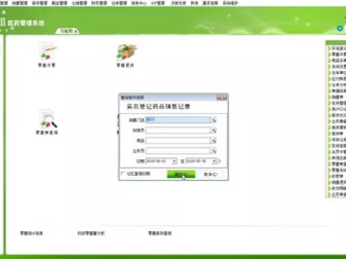 30实名登记药品销售记录表