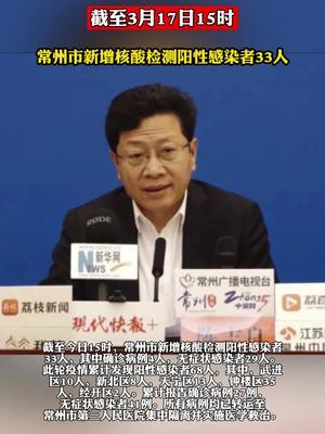 ...新增核酸检测阳性感染者33人,其中确诊病例4人,无症状感染者29人。