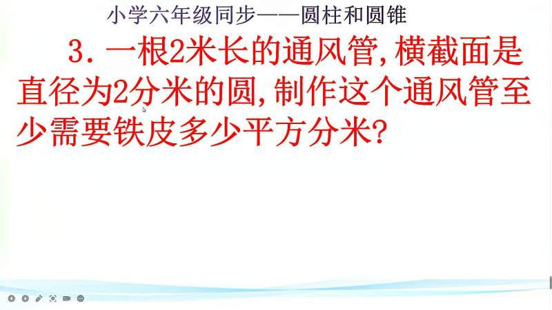 六:圆柱专题,2米的通风管横截面直径2分米,制作需要铁皮多少?