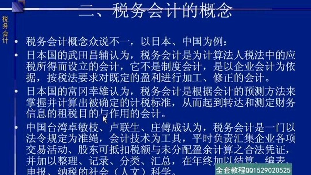 西安交大税务会计 41讲视频教程