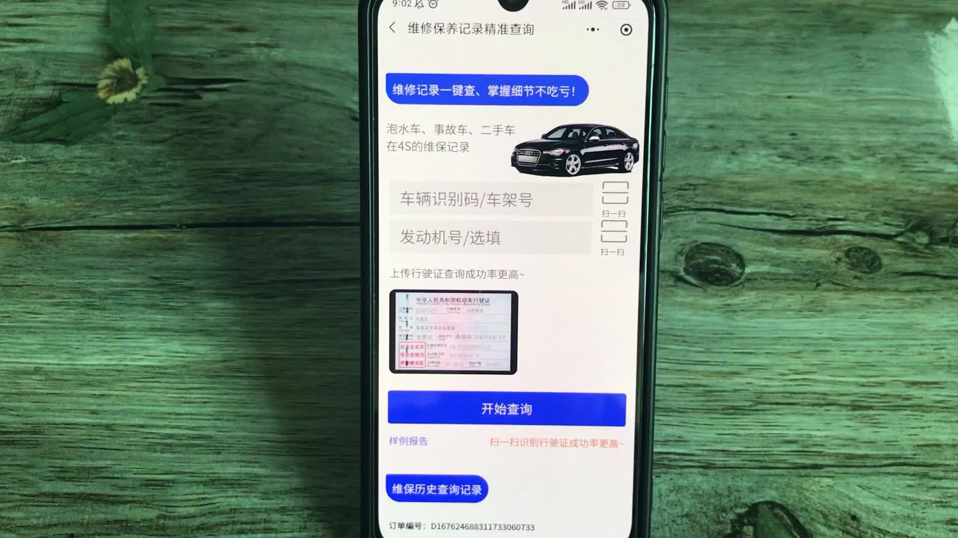 教大家快速查询二手车维保记录