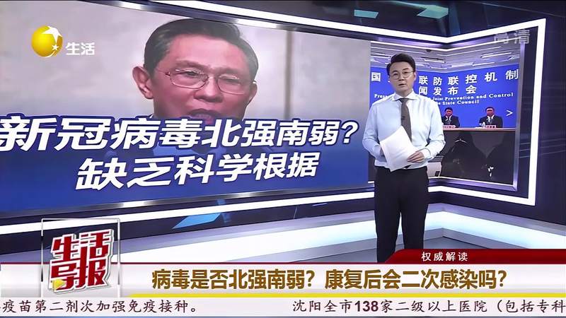 病毒是否北强南弱?康复后会二次感染吗?