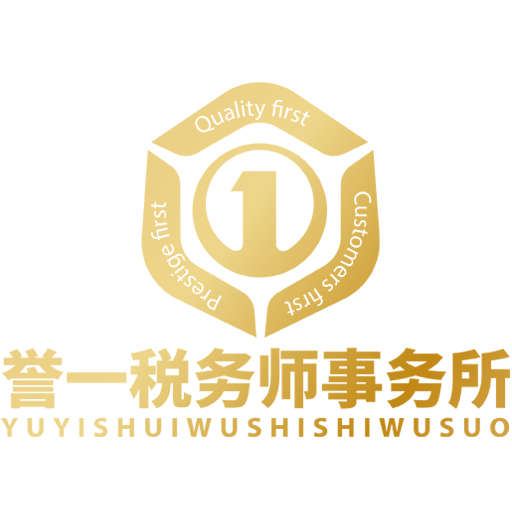 誉一税务 