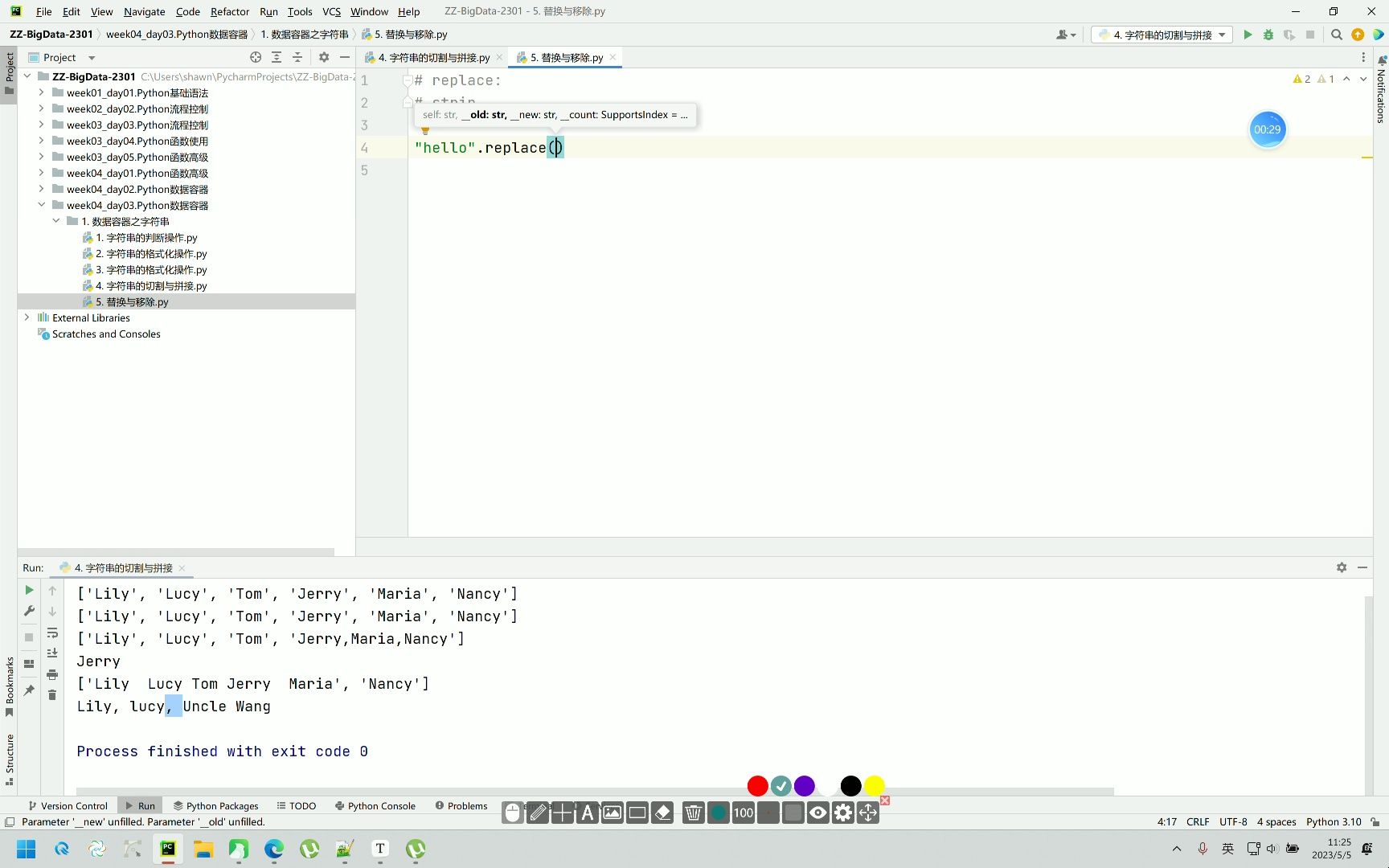 6. 数据容器-字符串-字符串的替换和移除