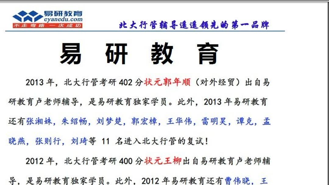北京大学政府管理学院行政管理考研《人力资源开发与管理》