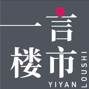 一言楼市 