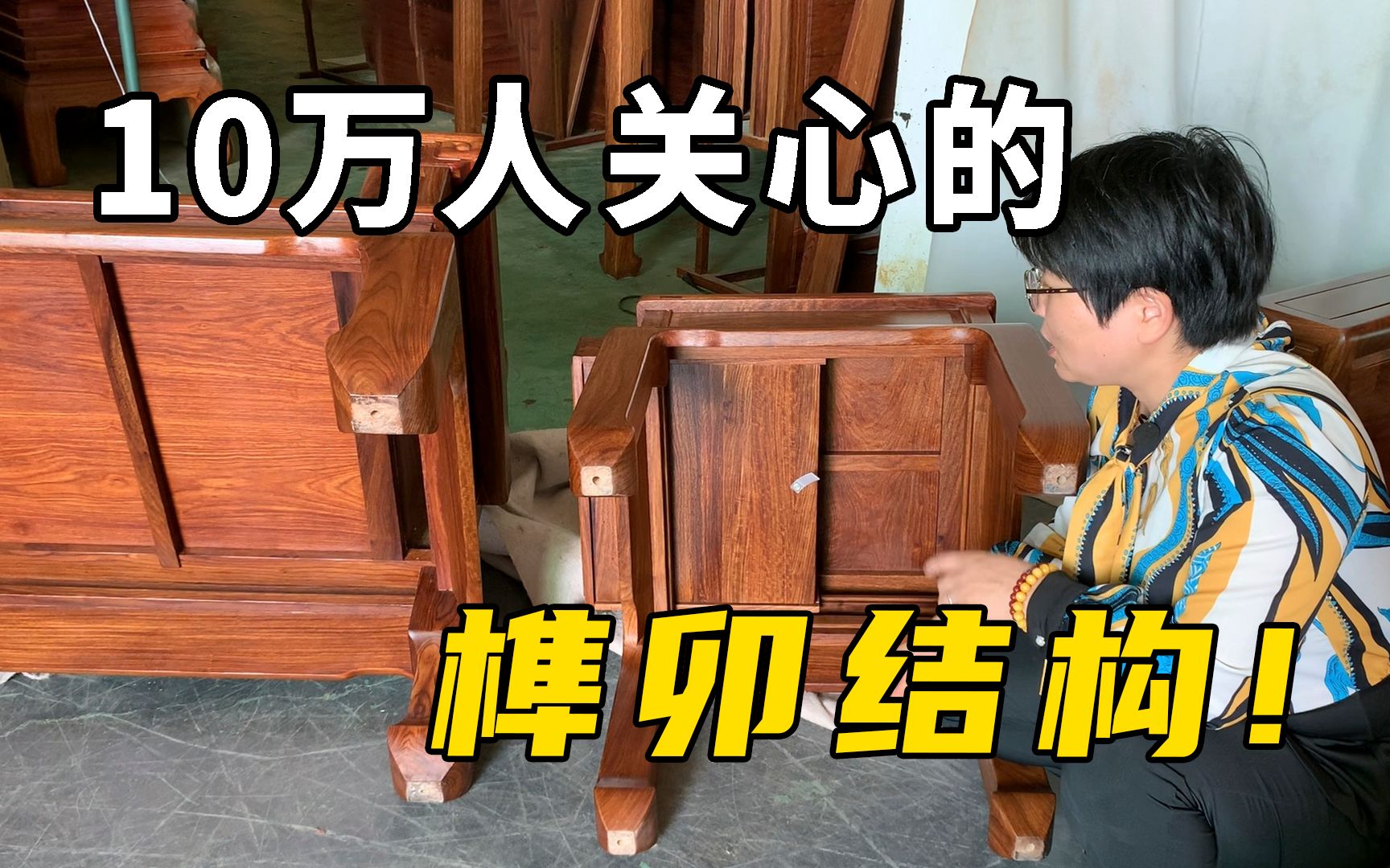 红木家具榫卯结构的正确打开方式!上期10万人关心的视频后续来了