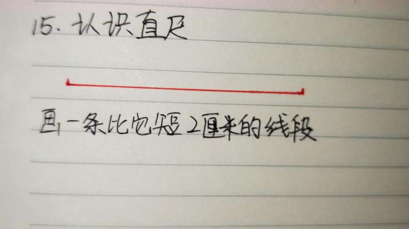 二年级数学上册——画线段的实际运用