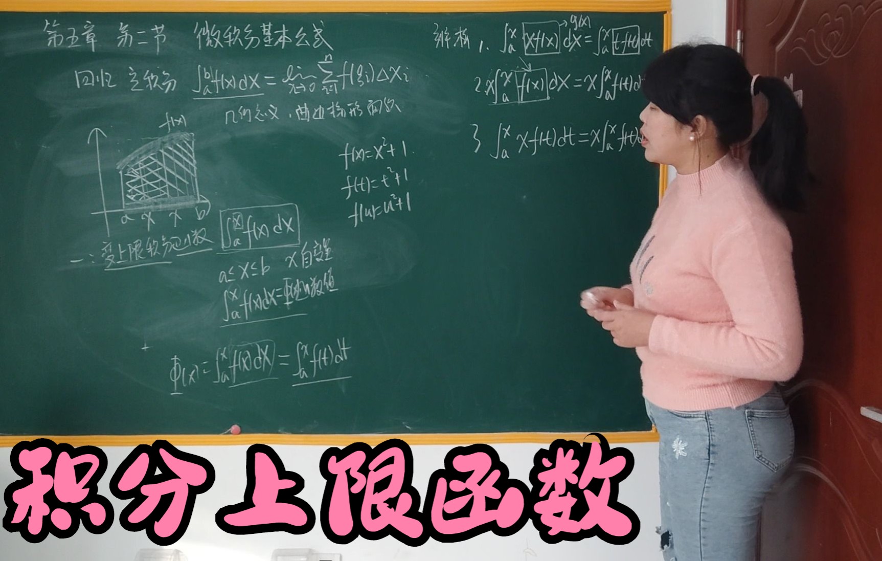 积分上限函数(新版)