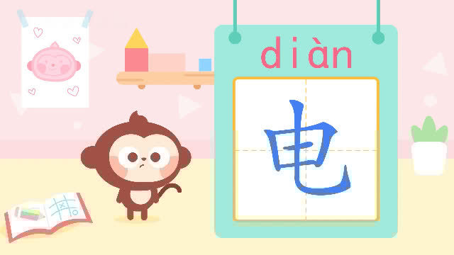 儿歌多多儿童识字 电 看动画 认识家里危险的汉字电