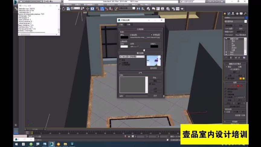 室内设计零基础怎么学3D效果图?细看墙体建模演示零基础培训教程