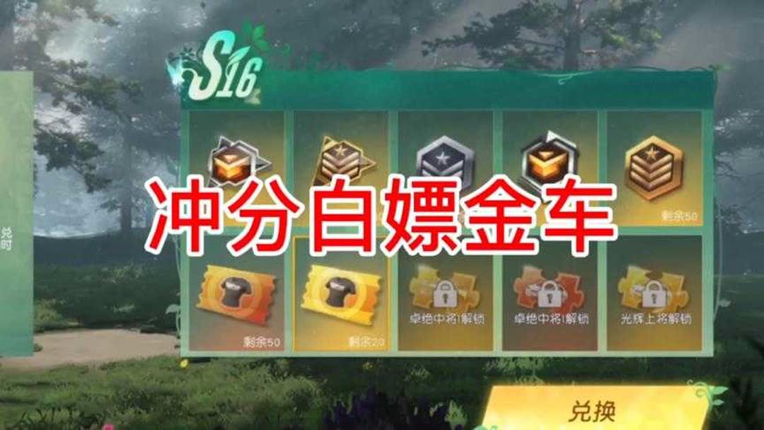 荒野行动:白嫖的金车真香,上分就可以开豪车