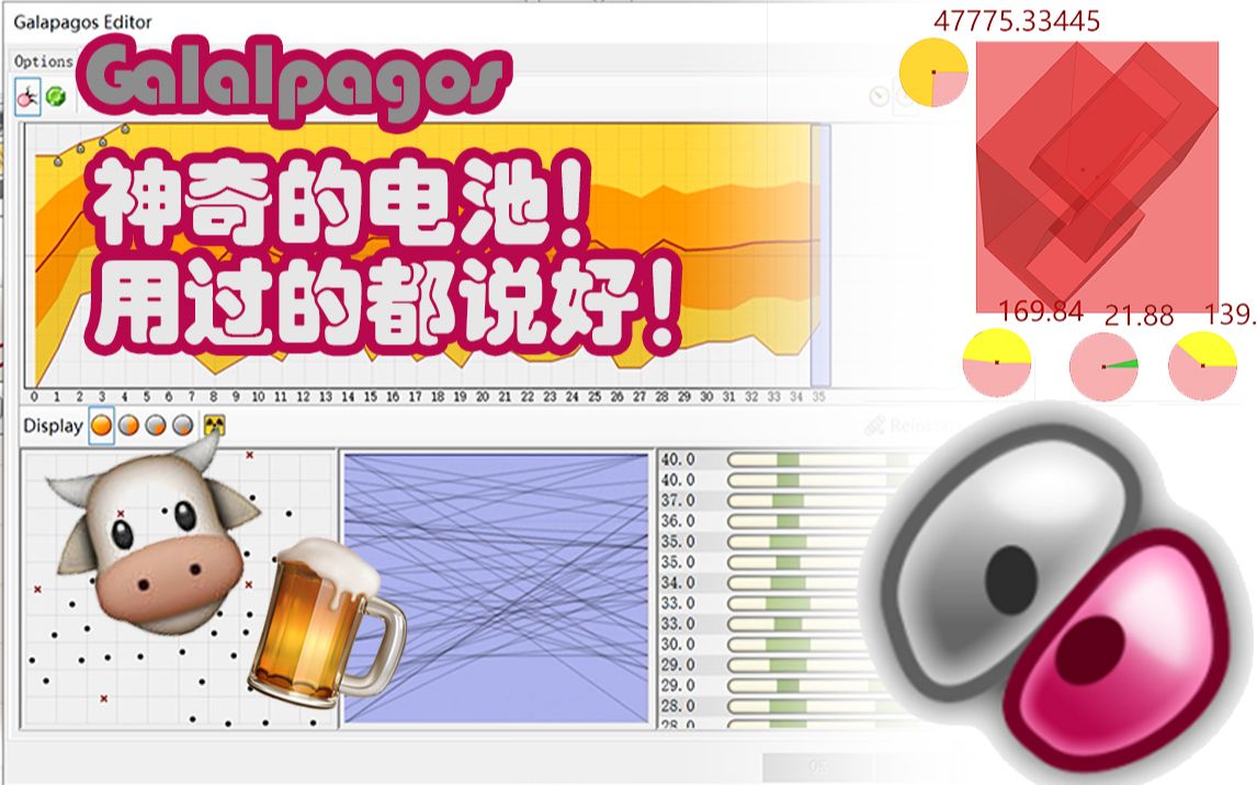 ...Galapagos-全局最优解运算器(退火算法&进化算法)+实用案例