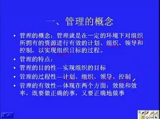 管理学原理 吉林大学 视频教程 下载扣扣2789286571
