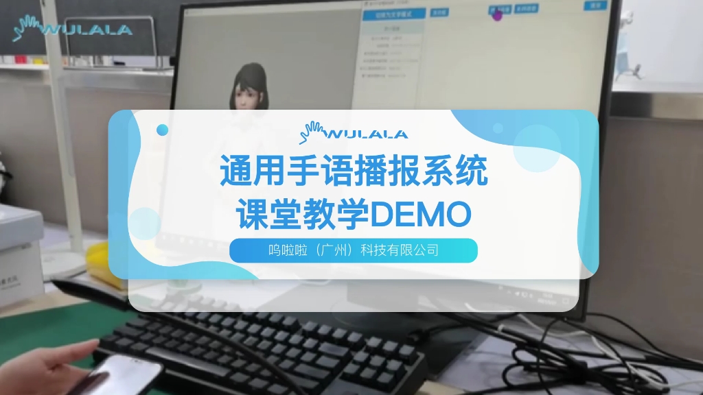 通用手语播报系统-课堂教学DEMO