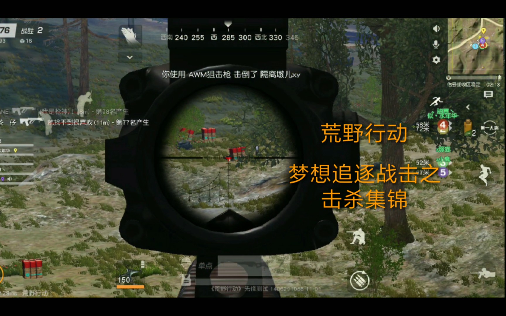 《荒野行动》梦想追逐战之击杀集锦