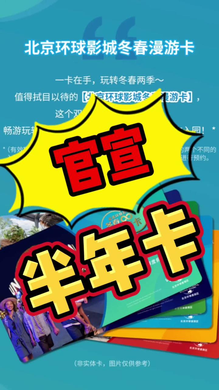 环球影城重磅官宣:半年卡 #北京环球影城 #环球影城 #北京环球度假区